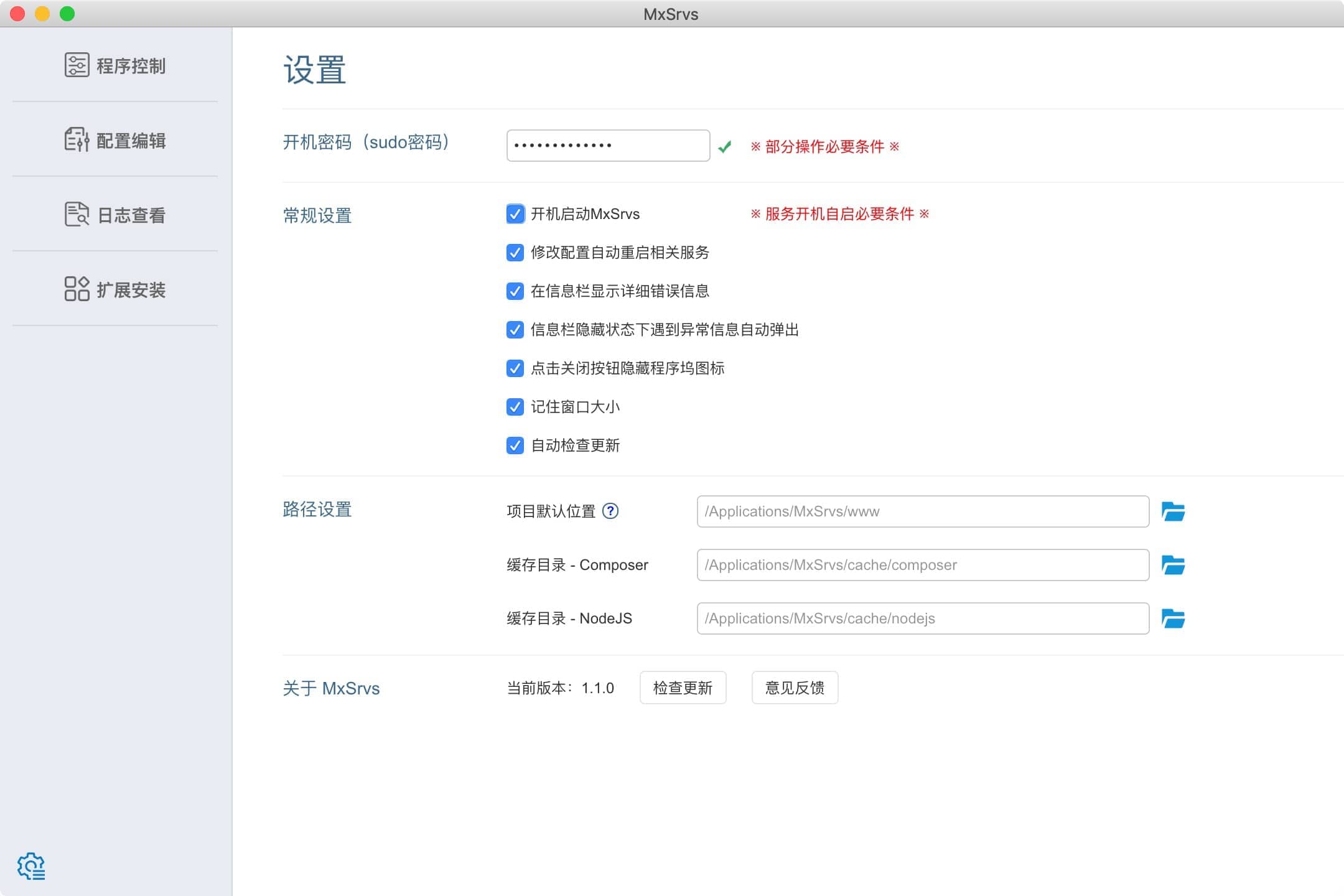 MxSrvs for mac 1.2.1 PHP集成开发环境-苹果软件盒子